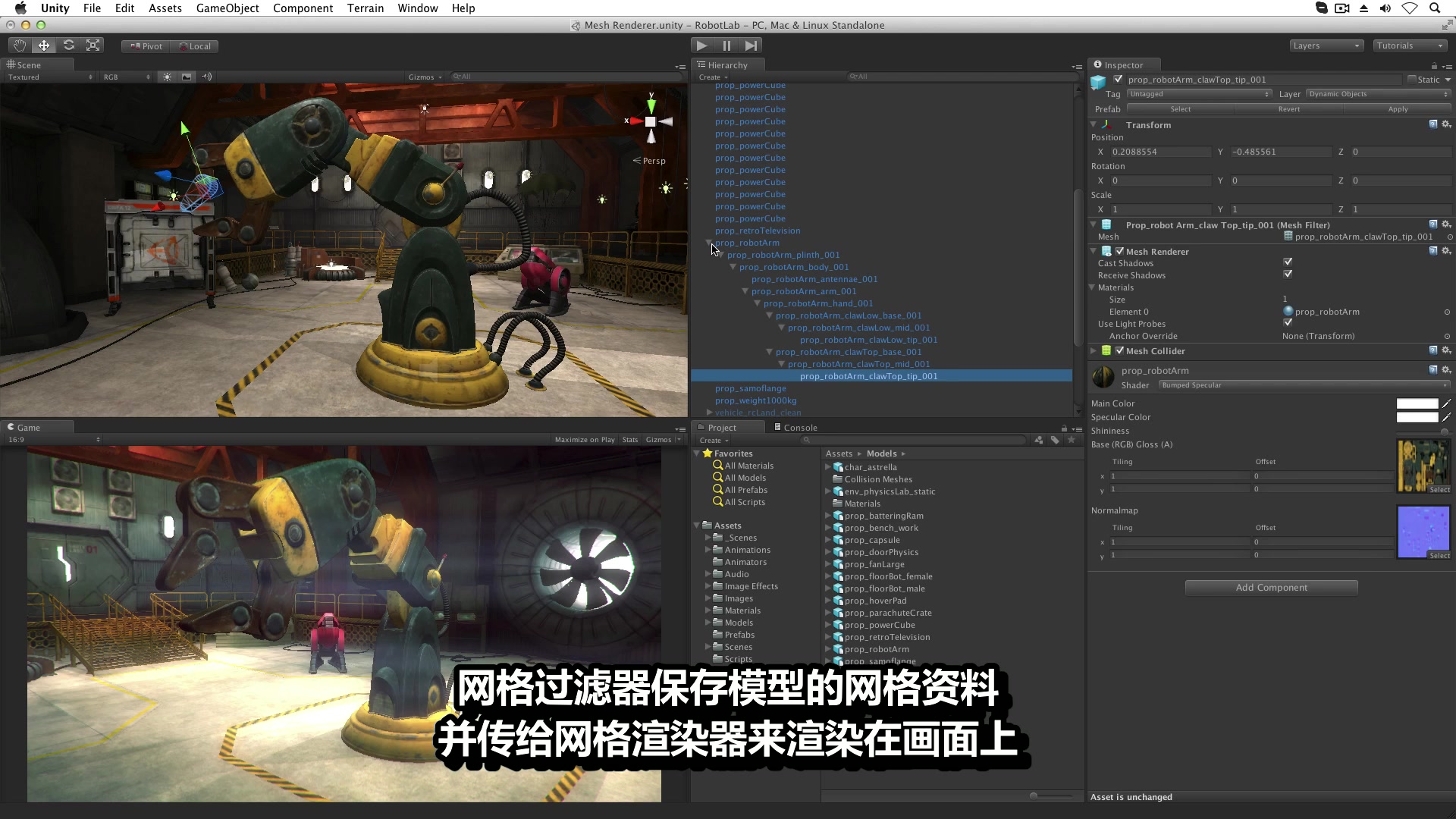 网格(模型)渲染器-Unity引擎官方教学-中文版-Unity中的几何体