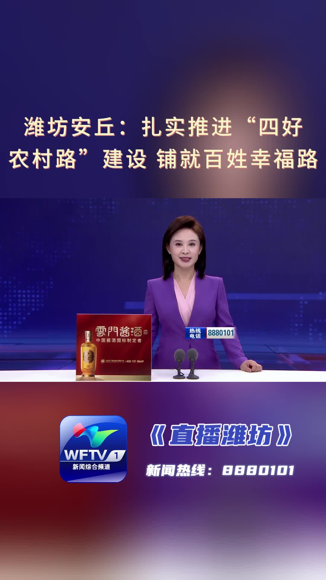 潍坊安丘:扎实推进“四好农村路”建设 铺就百姓幸福路