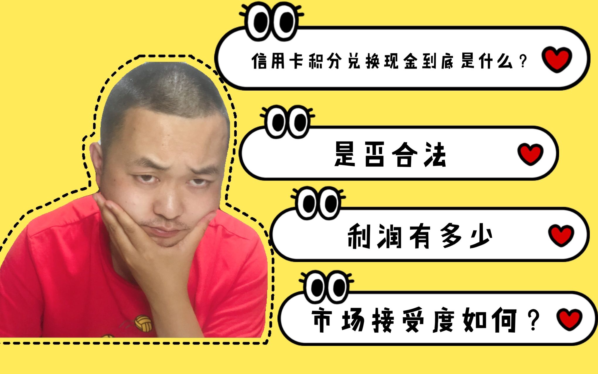 详细解析信用卡周边创业项目,信用卡积分兑换现金纯利润高达50%