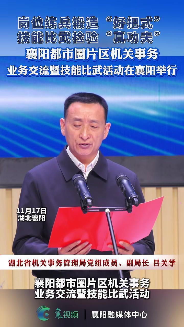 11月17日,由湖北省机关事务管理局主办、襄阳市机关事务服务中心...