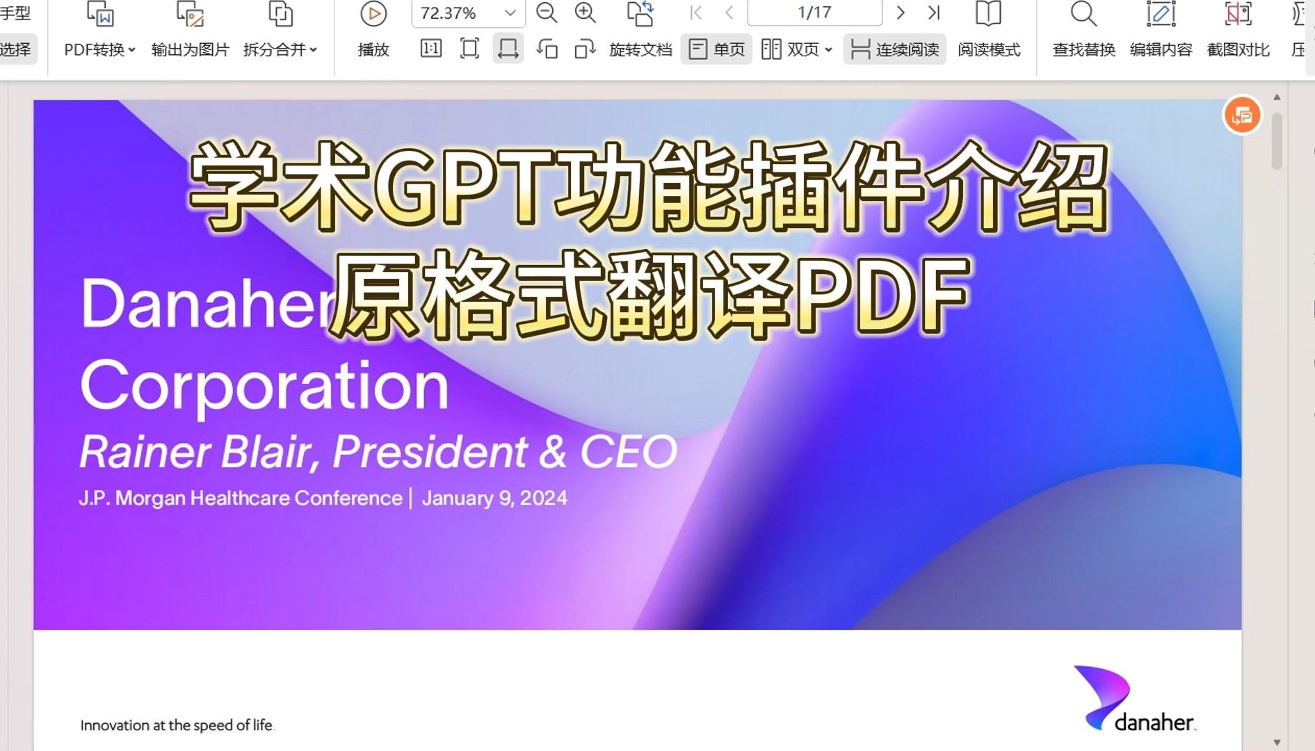 学术GPT原格式翻译PDF插件