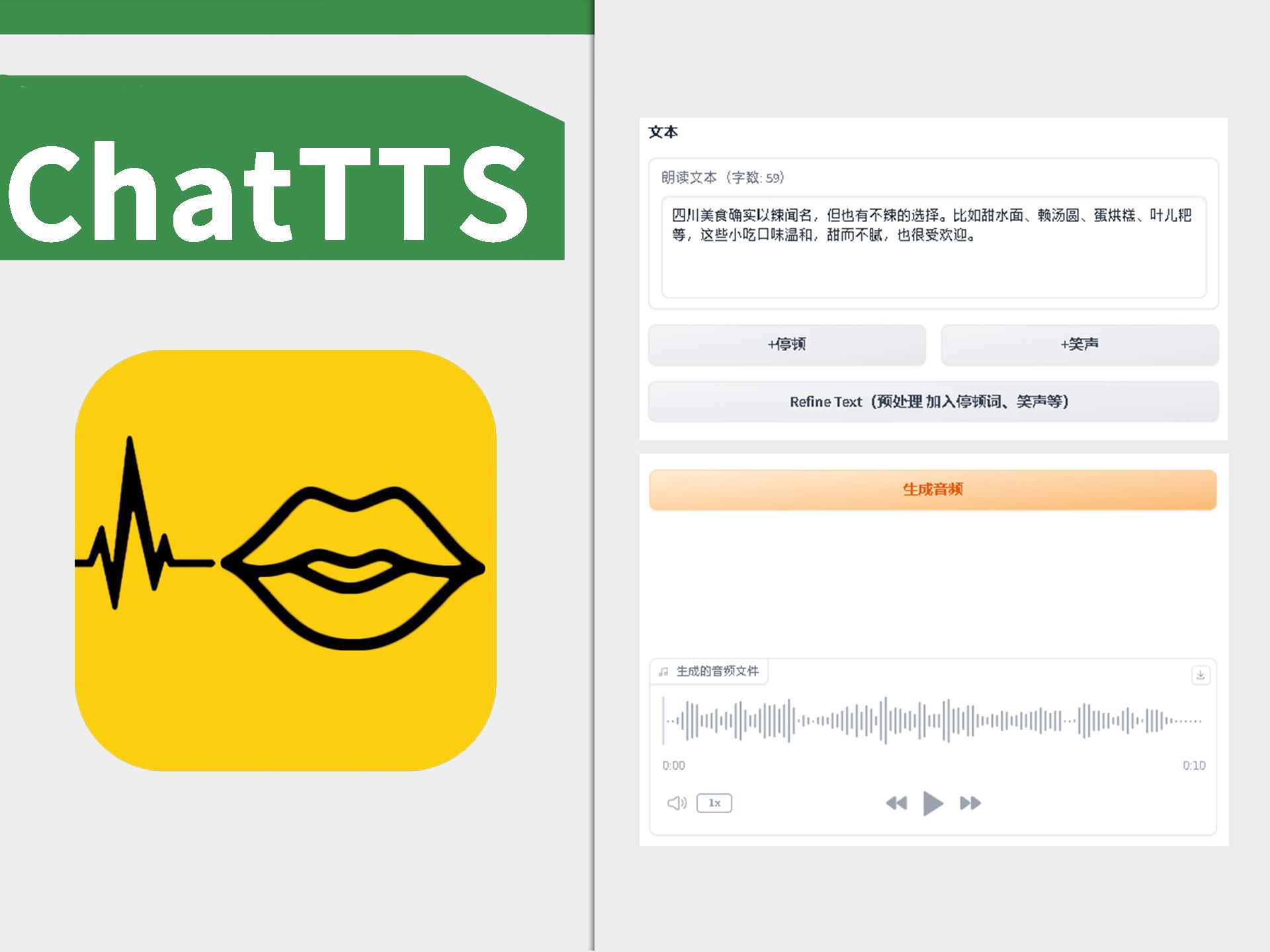 ChatTTS,AI文本生成语音,一键安装包(汉化)