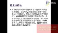 stata高级应用26-时间序列分析-ARIMA模型(上)