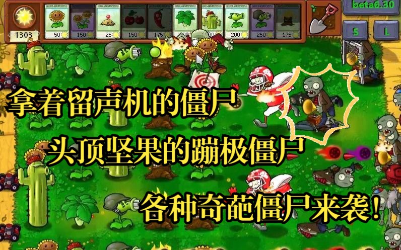 【植物大战僵尸】你见过拿着留声机的僵尸吗?_游戏热门视频