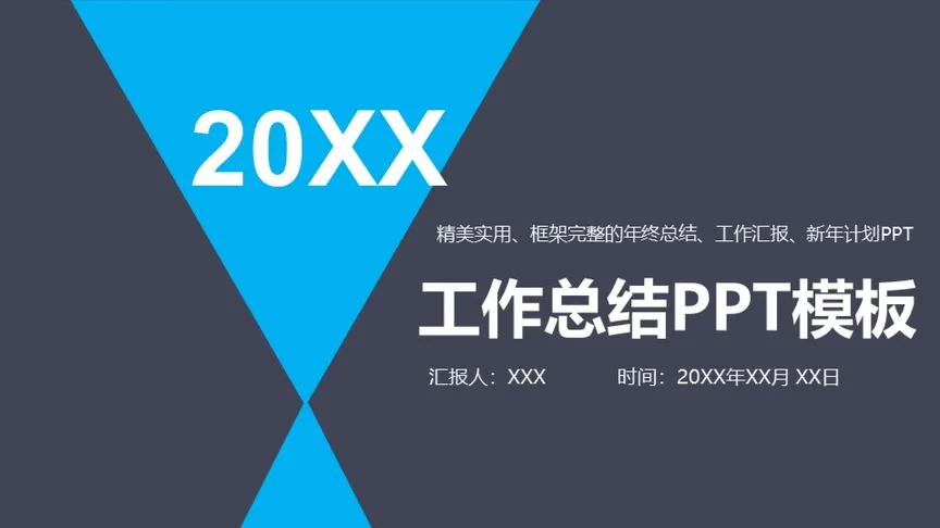 工作总结PPT模板