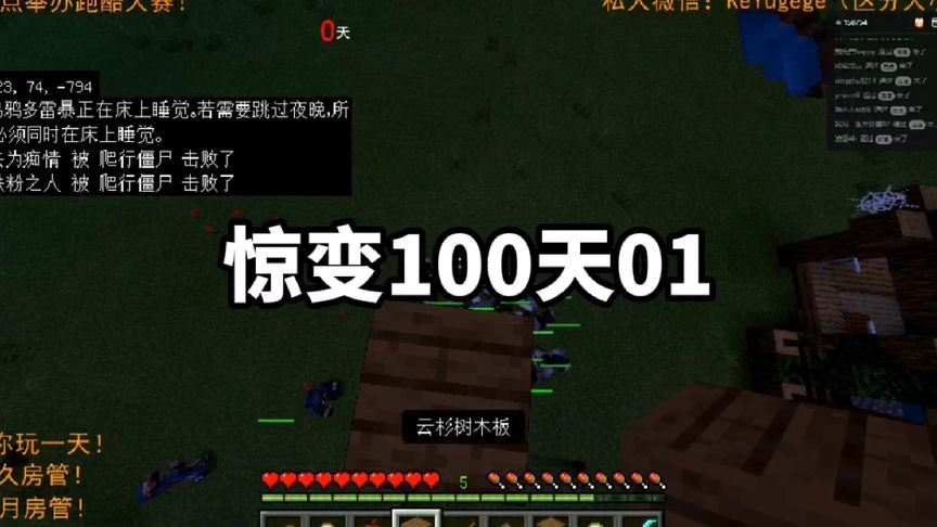 我的世界:惊变100天01(带粉版)
