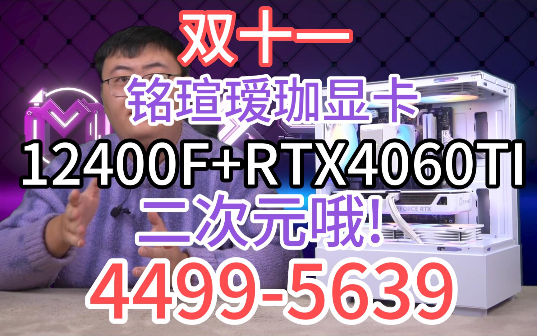 ...铭瑄瑷珈双风扇显卡 3200 16G纯白内存 512G固态 500W白色电源