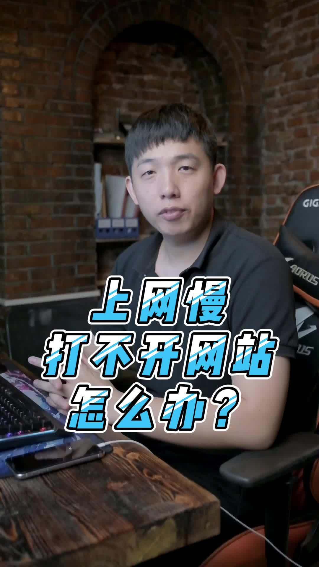 网络正常打开网页提示DNS错误该怎么办呢?#电脑 #网页打不开 #电脑.