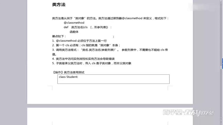 Python视频教程:第94讲,类方法_静态方法_内存分析图示