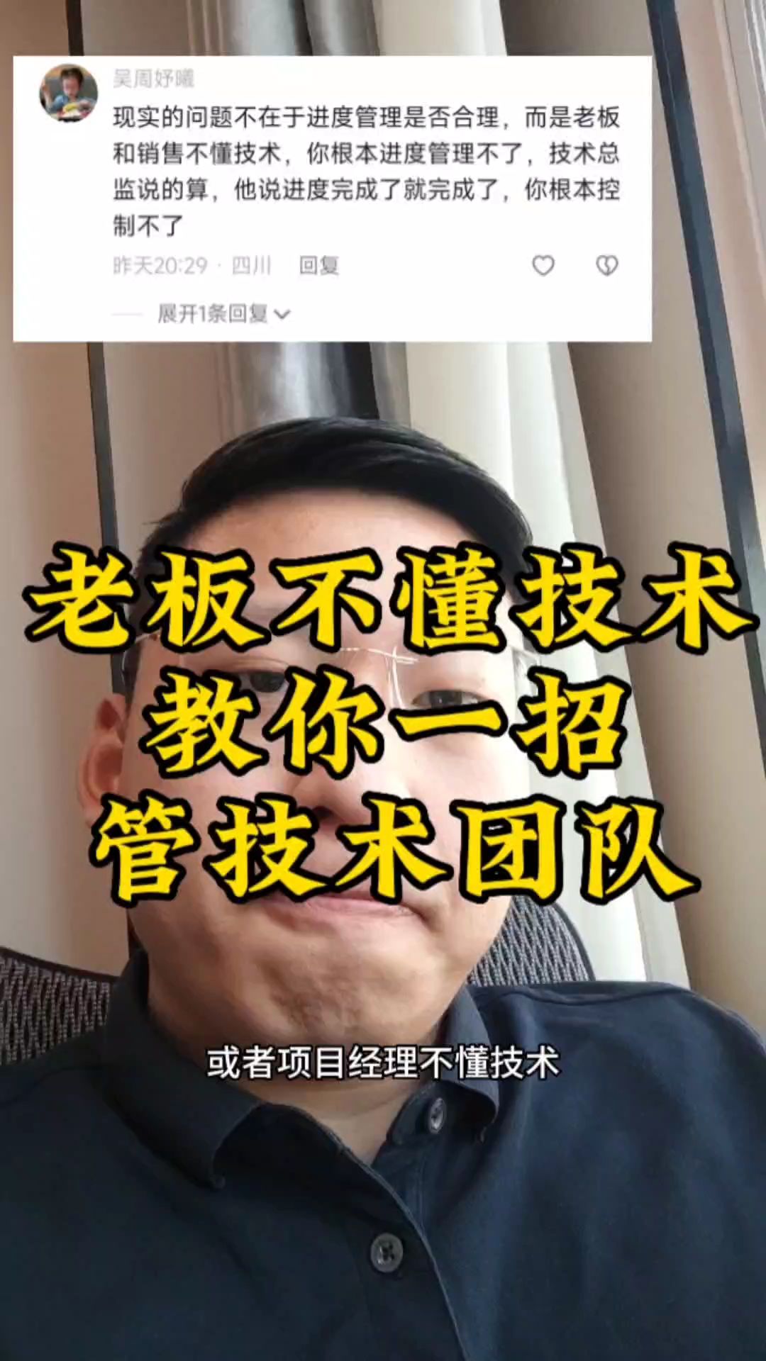 不懂技术怎么管理技术团队?
