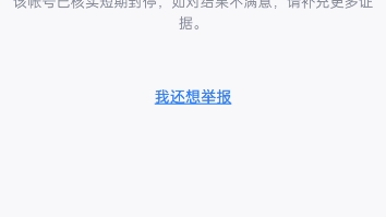 我的俩QQ被恶意举报,无法登陆了,可能文件也没法传了