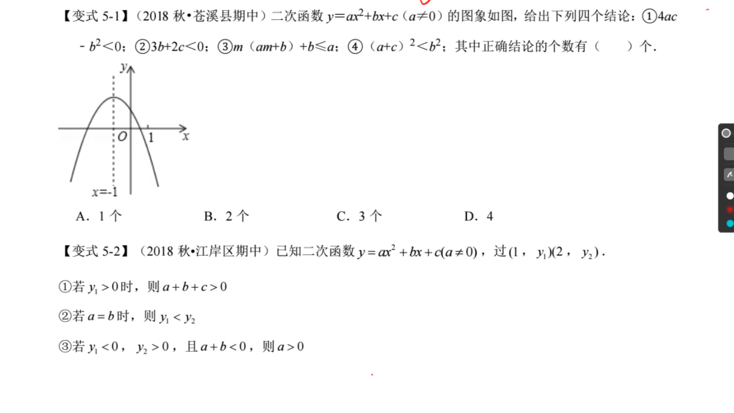 二次函数图像与系数关系