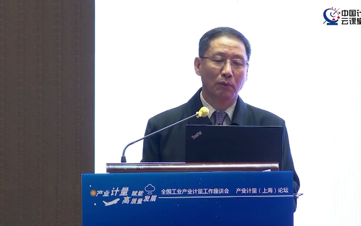 新一代国家测量体系与高端装备制造质量