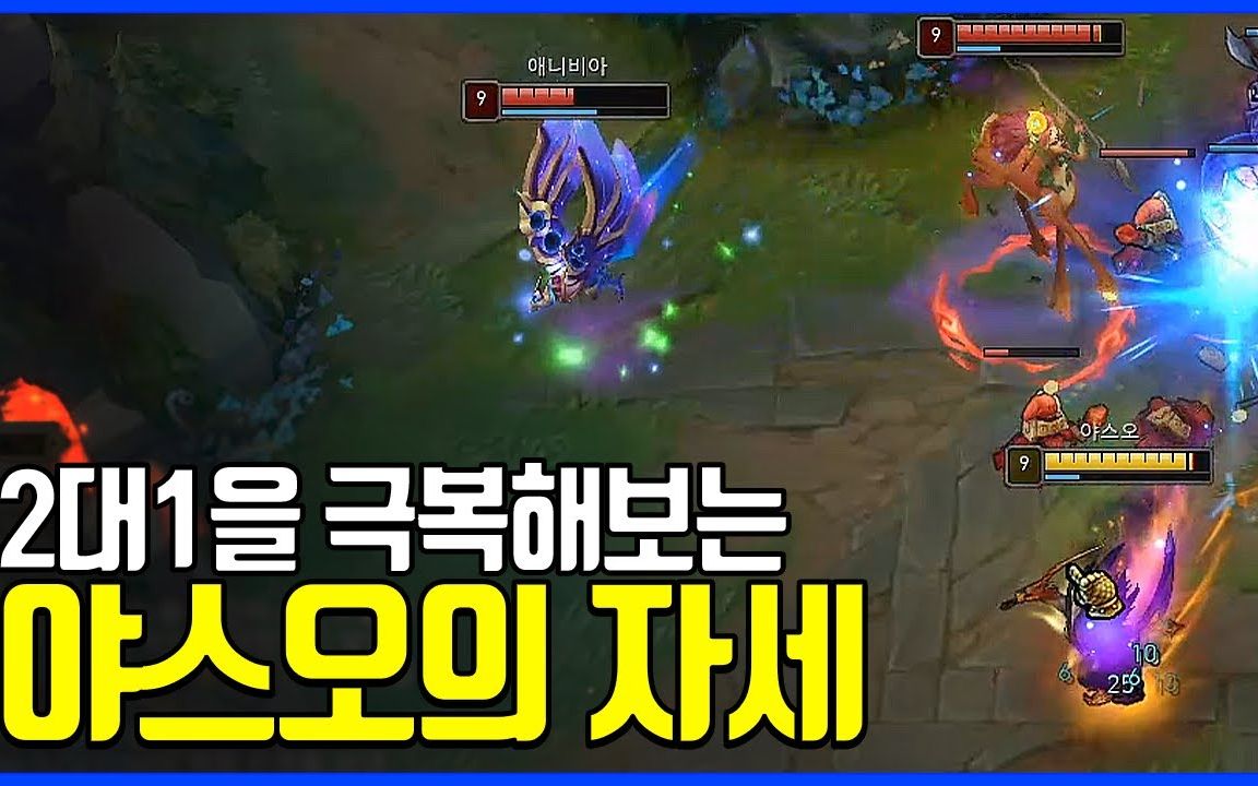 韩服第一亚索Pz ZZang:亚索OP操作,以一敌二!亚索vs冰鸟