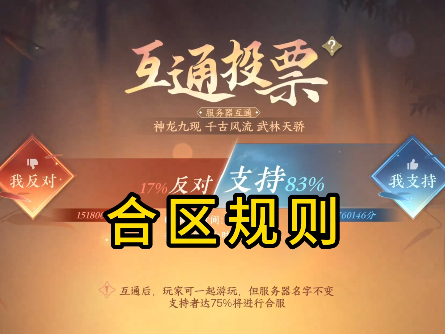 逆水寒手游合区规则来了!玩家名字+帮会名字+服务器名字更改规!_...
