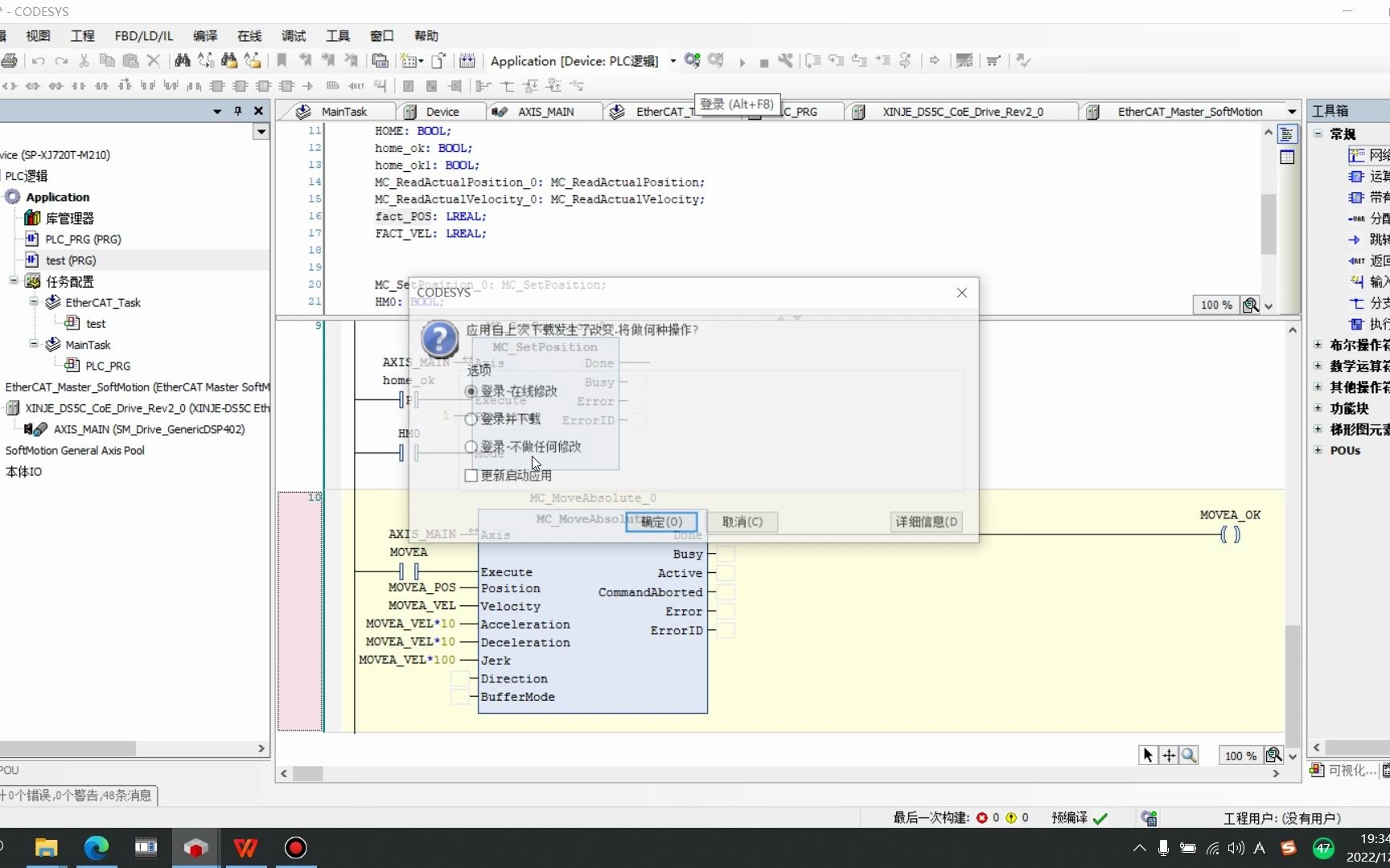11、codesys运动控制:MC_MoveAbsolute绝对定位