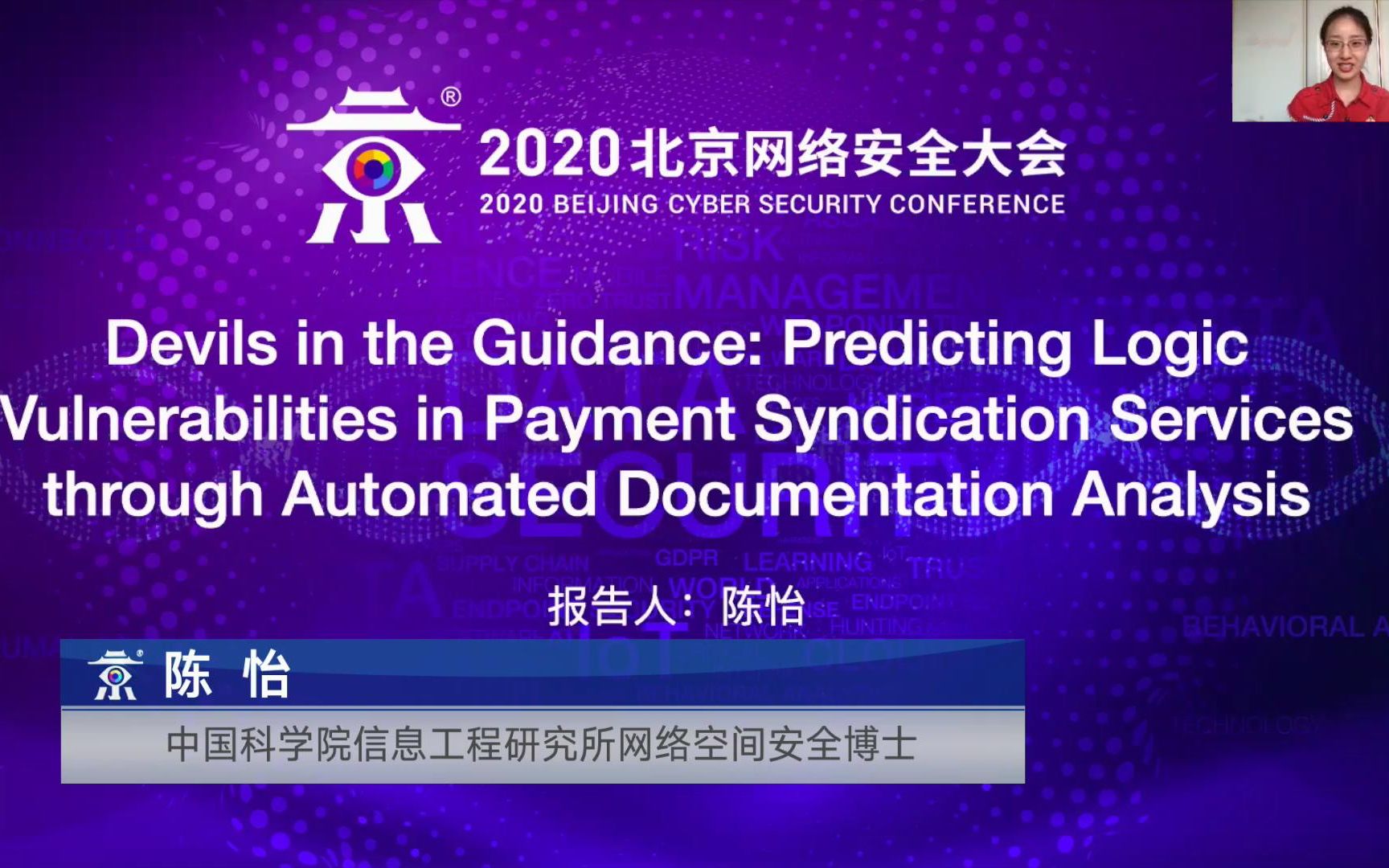 ...指导中的恶魔-通过自动文档分析预测支付联合组织服务中的逻辑漏洞