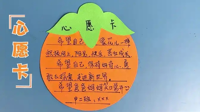 新年心愿卡的制作方法简单又漂亮,制作一个柿柿如意的橙色心愿卡