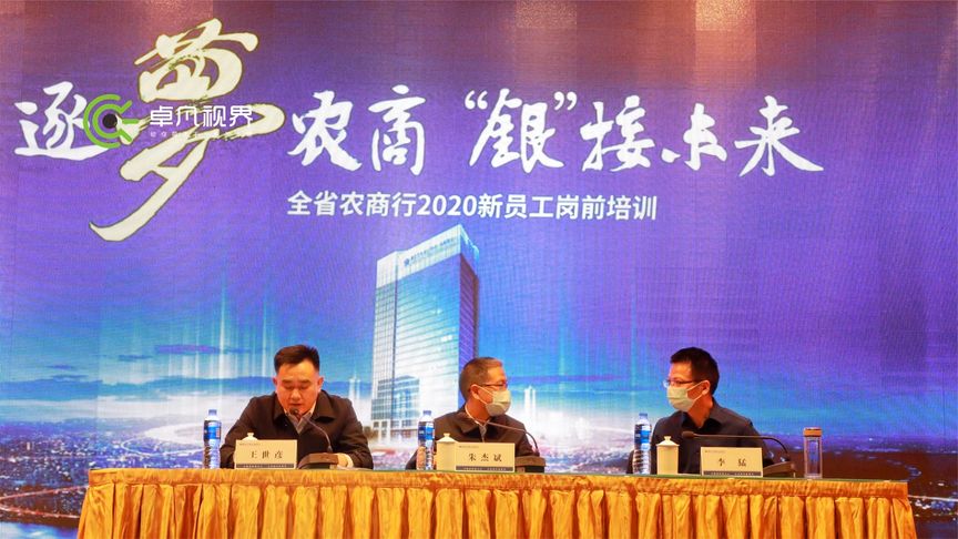 湖北省农商行新员工岗前培训