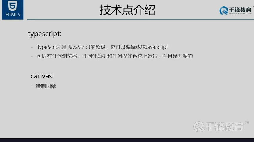 扣丁学堂HTML5在线教程 2canvas贪吃蛇