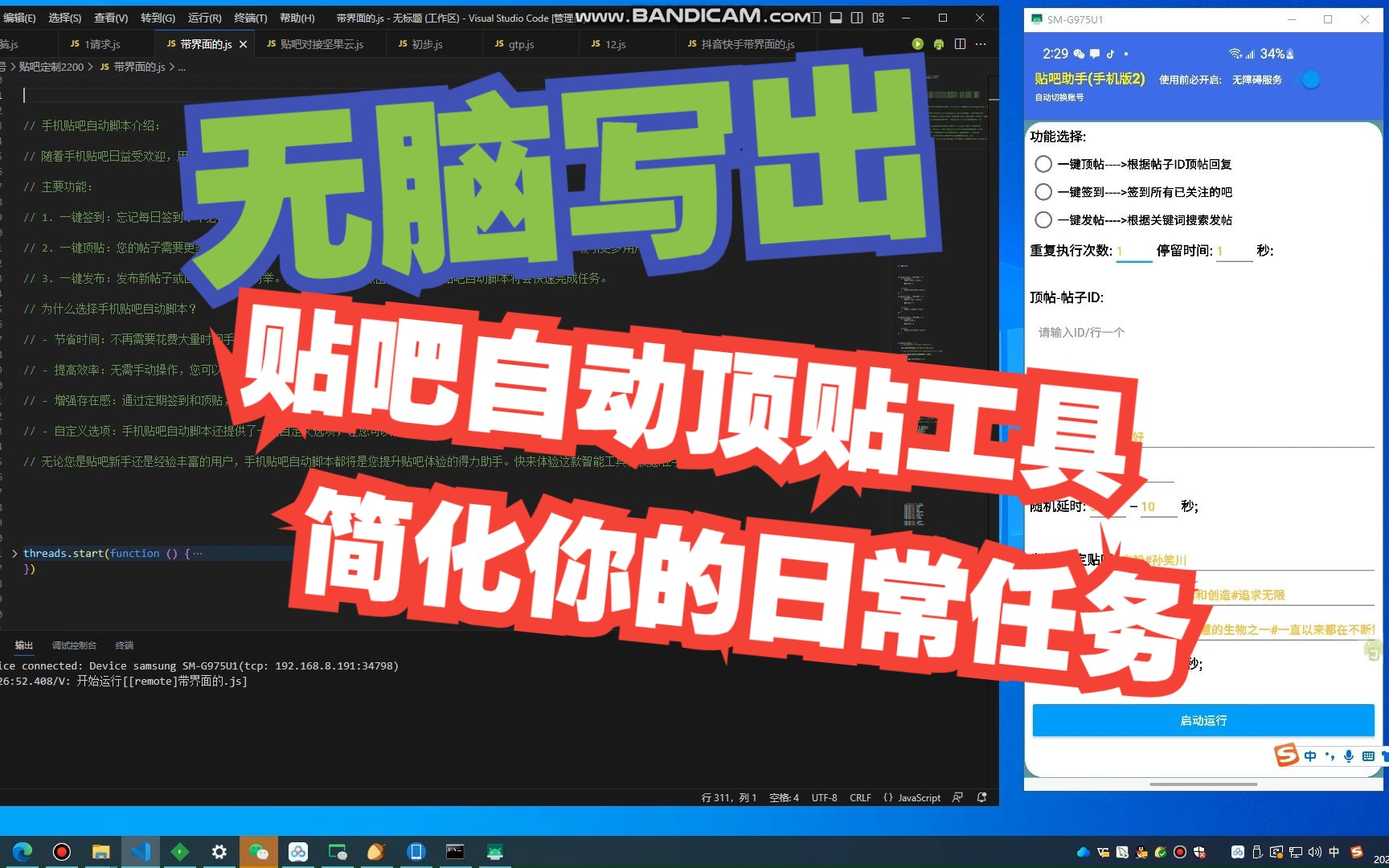 如何用autojs制作一个贴吧神器脚本教程,贴吧自动工具简化你的日常任务