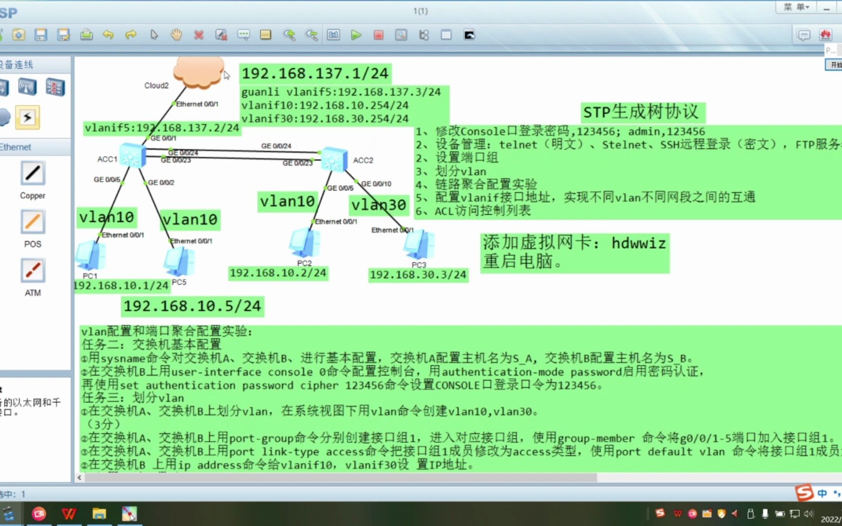 ...云朵连接交换机并通过配置telnet和stelnet实现远程登录管理网络设备