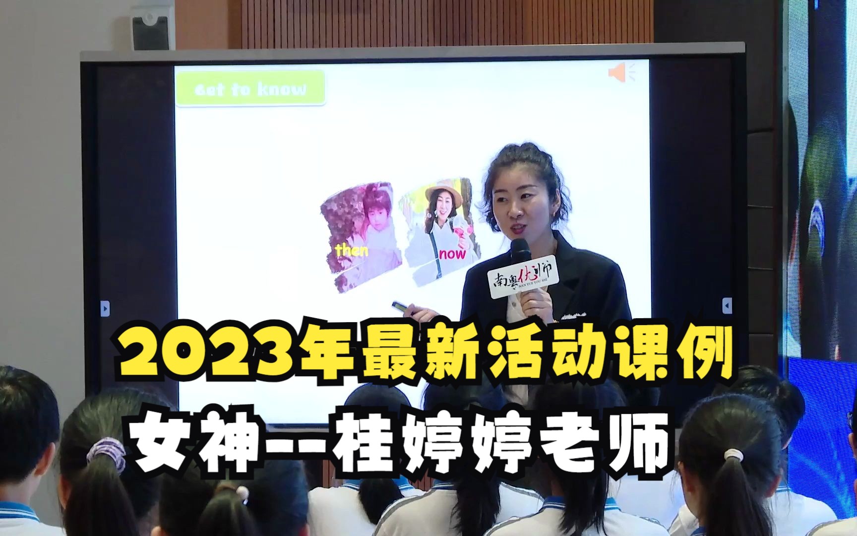 2023年最新精彩课例 桂婷婷老师优质课 Changes in me (1)