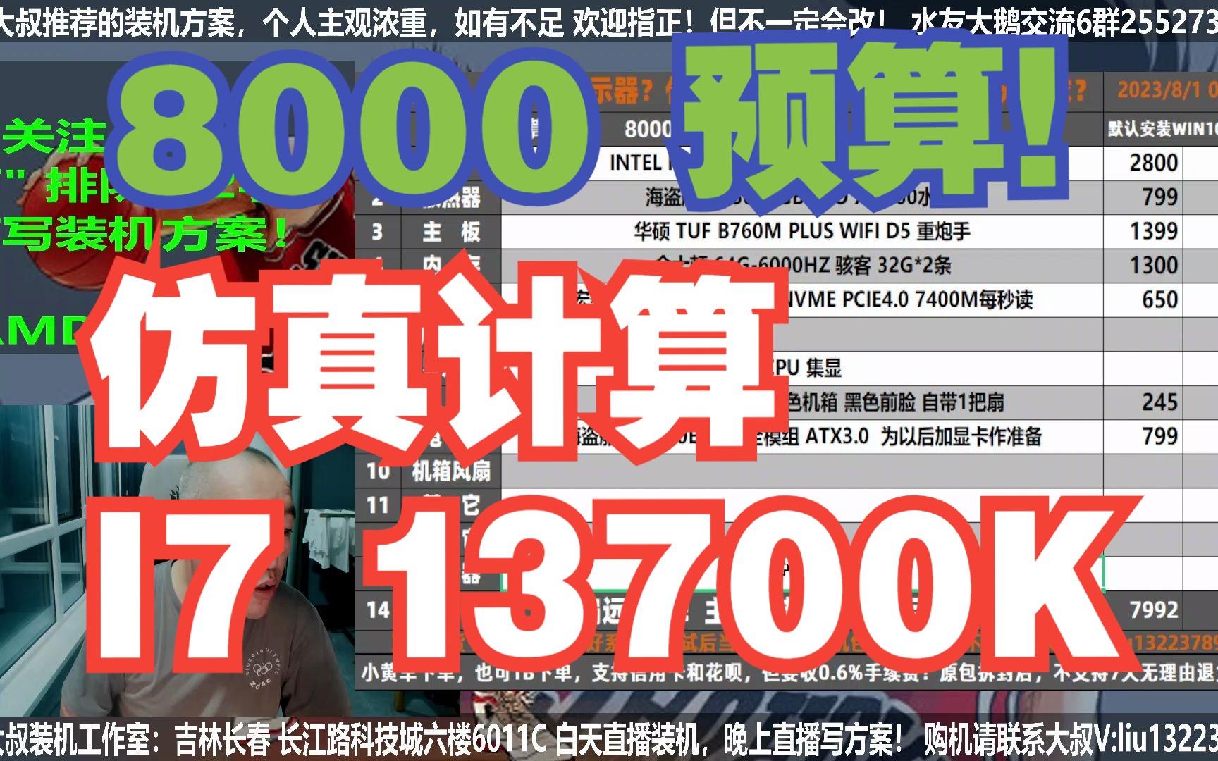 电脑配置推荐,8000预算,要求 仿真计算,I7 13700K+64G内存,装机方案...