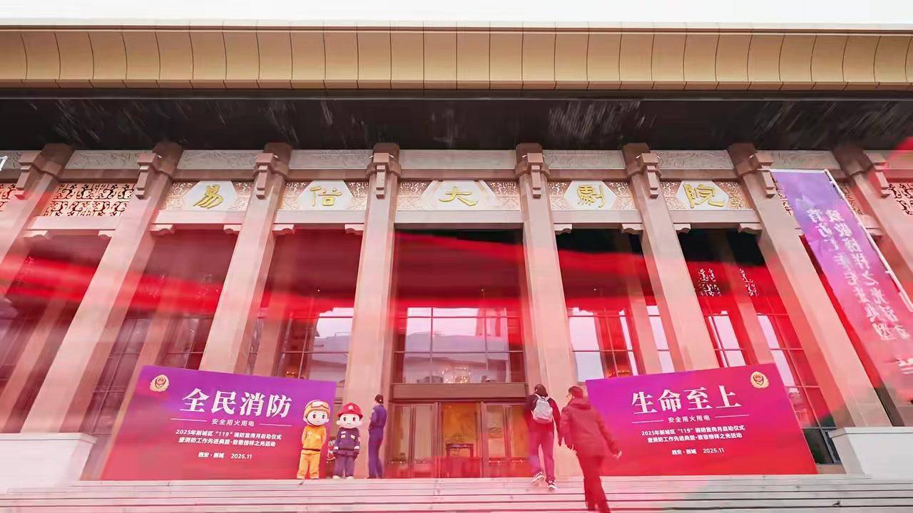 新城区"119"消防宣传月启动仪式暨消防工作典型·致敬榜样之光活动