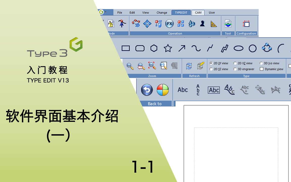 TYPE3_TYPEEDITV13_入门教程-软件界面基本介绍(一)