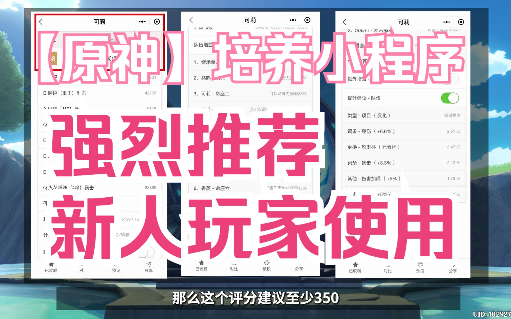 【原神】非广告-强烈推荐!-评价准确的辅助小程序推荐-操作简单又...