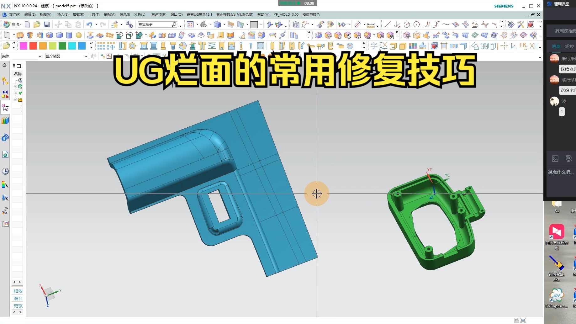 UG模具烂面多?难解决?这几个UG小技巧能修复绝大部分UG模具烂面
