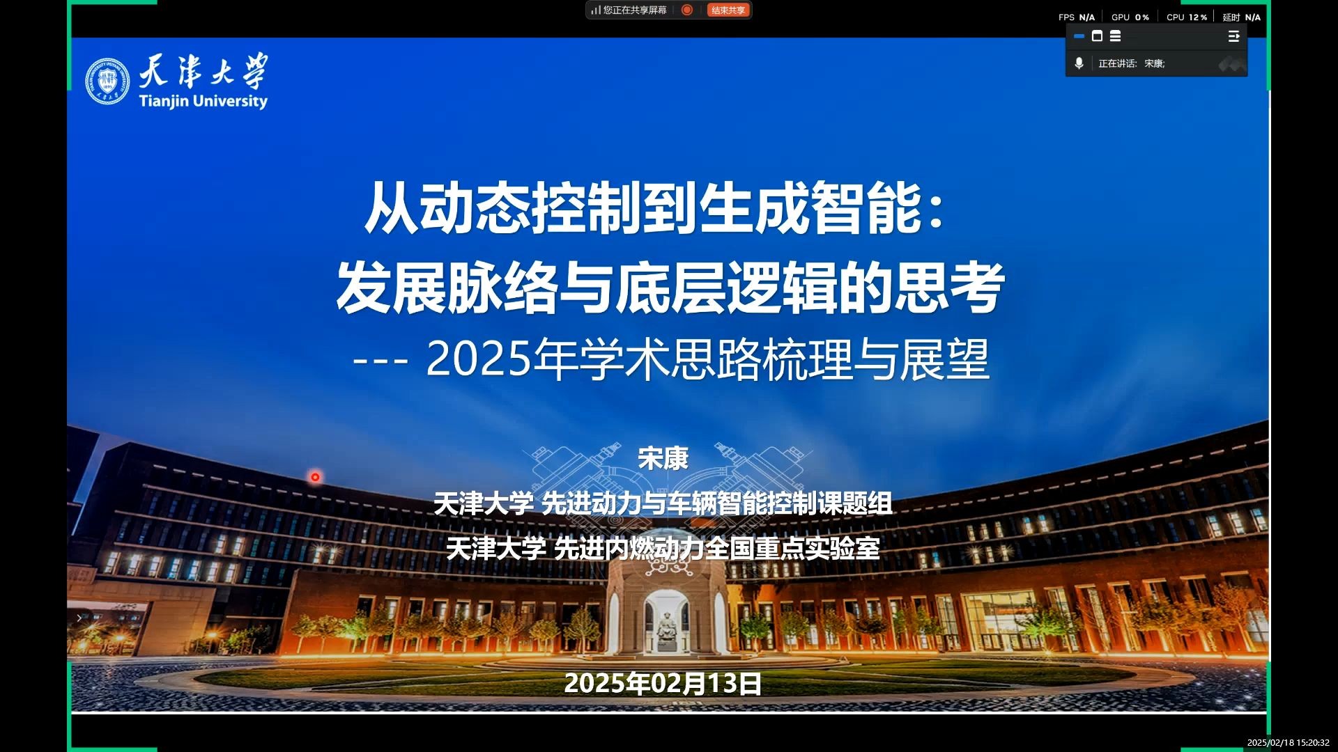 2025新年后见面分享-从自动控制到生成式人工智能再到DeepSeek,...