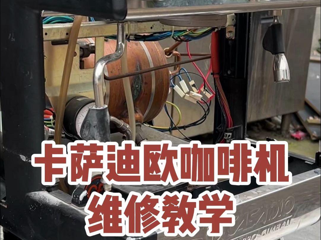 50多集的咖啡机维修培训视频课程,两天看完很难吗?教程平均才十分钟...