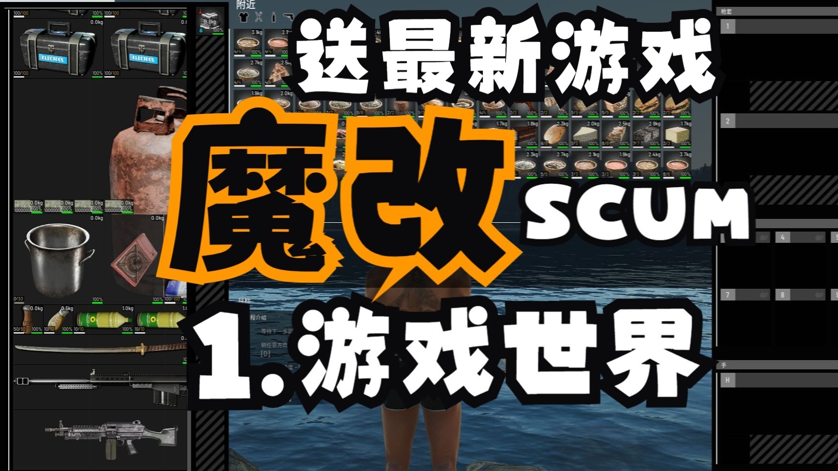 【最新SCUM】免费万能辅助!魔改武器+房子可到处飞+一键炼体+家中...