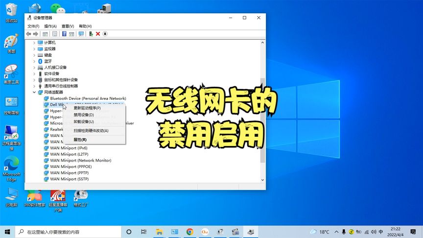 笔记本无线网卡的禁用启用操作
