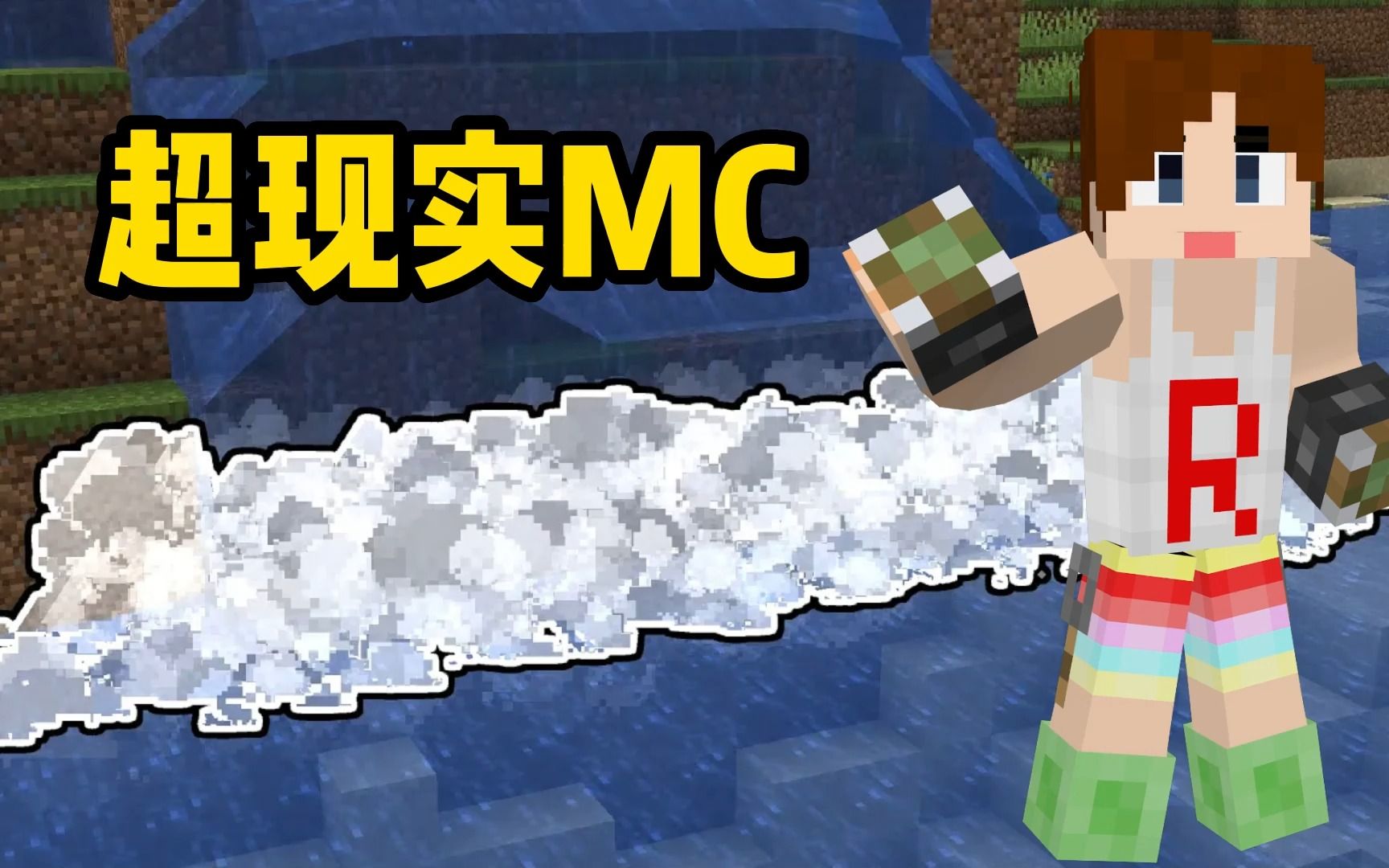...1.19更真实的MC,虚拟生存!整合包推荐!_哔哩哔哩bilibili_我的世界