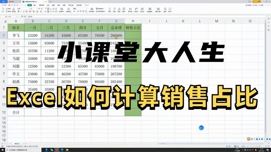 Excel如何计算销售占比