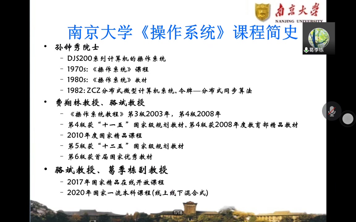 【南大软院】【自用】计算机操作系统