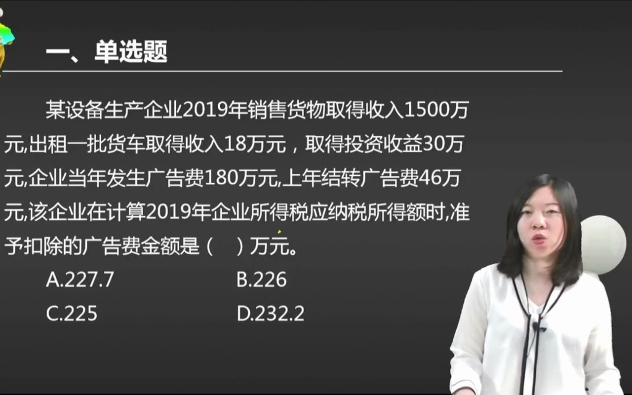 2021初级会计 备考初级会计职称-某设备生产企业2019年销售货物取得...