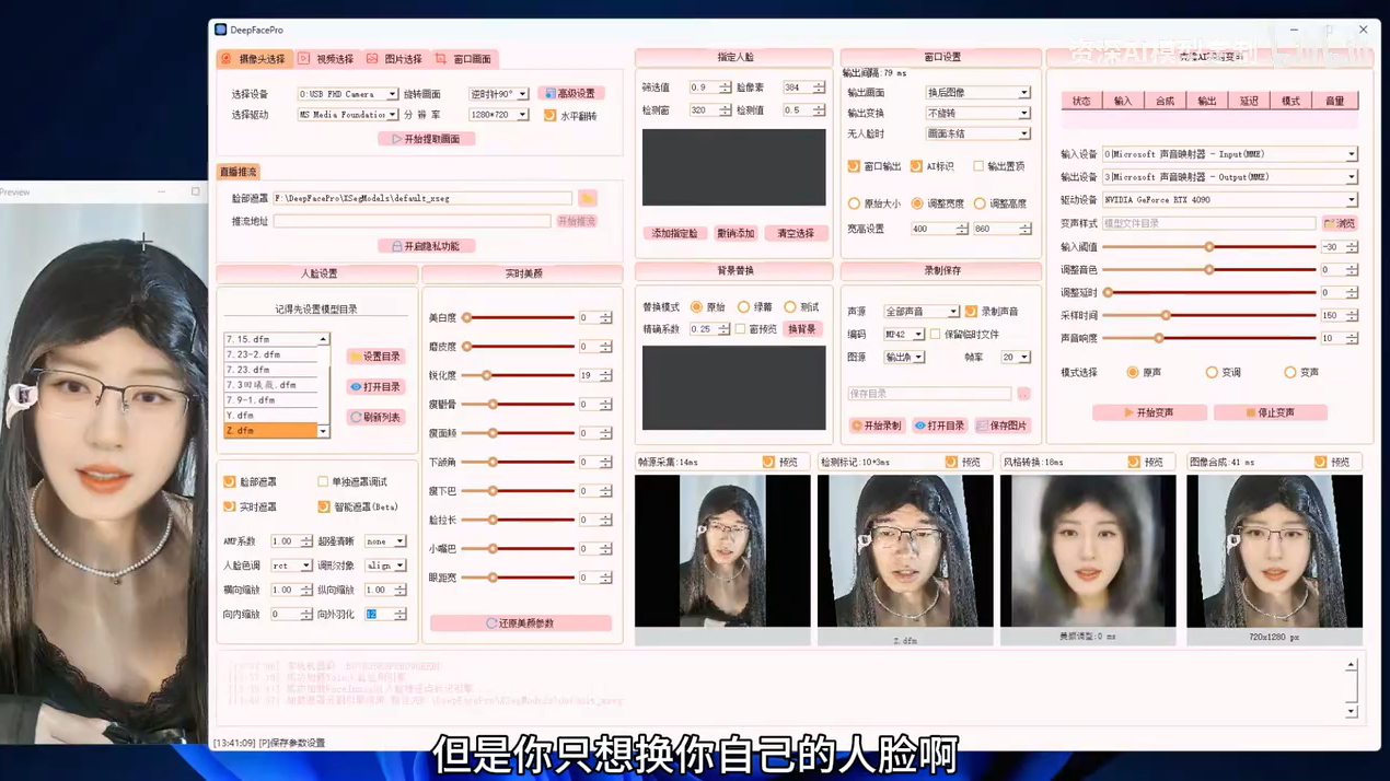 Al换脸最强最新版本DeepFacePro解压就能使用支持直播换脸通话视频...