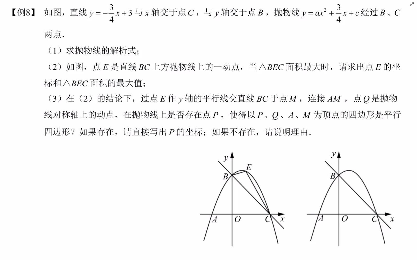 一道题解决中考压轴题二次函数三角形最值问题+平行四边形存在性问题