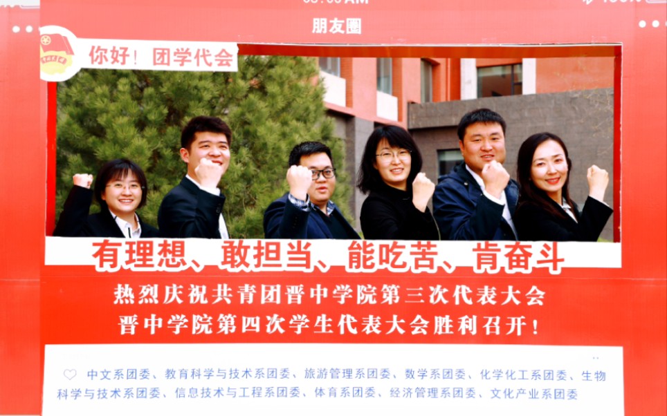 高举旗帜跟党走 牢记嘱托做先锋——我校第三次团代会和第四次学代...