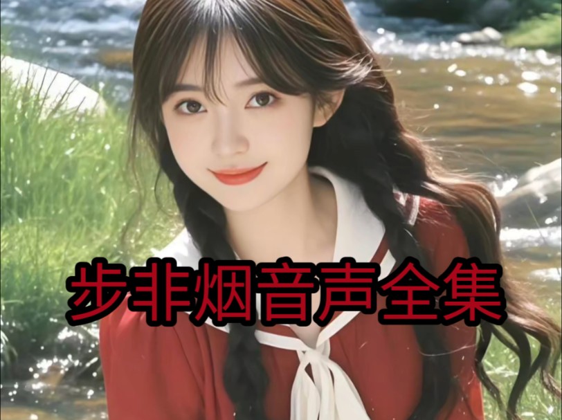 【步非烟三季全集音声】被挠痒为狱卒笑刑审讯逼供