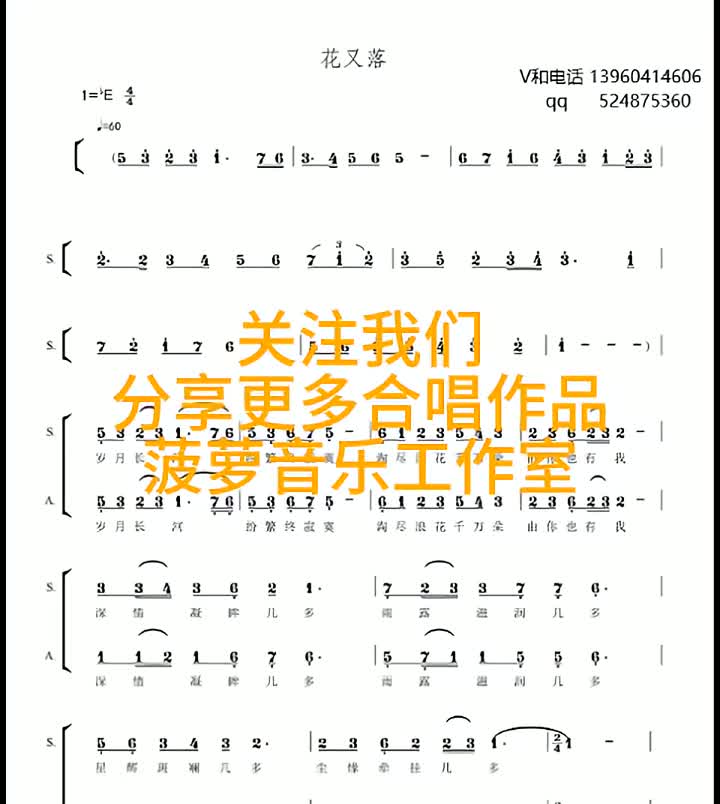 花又落重新改编编配合唱编曲扒带制谱童声二声部合唱简谱合唱钢琴