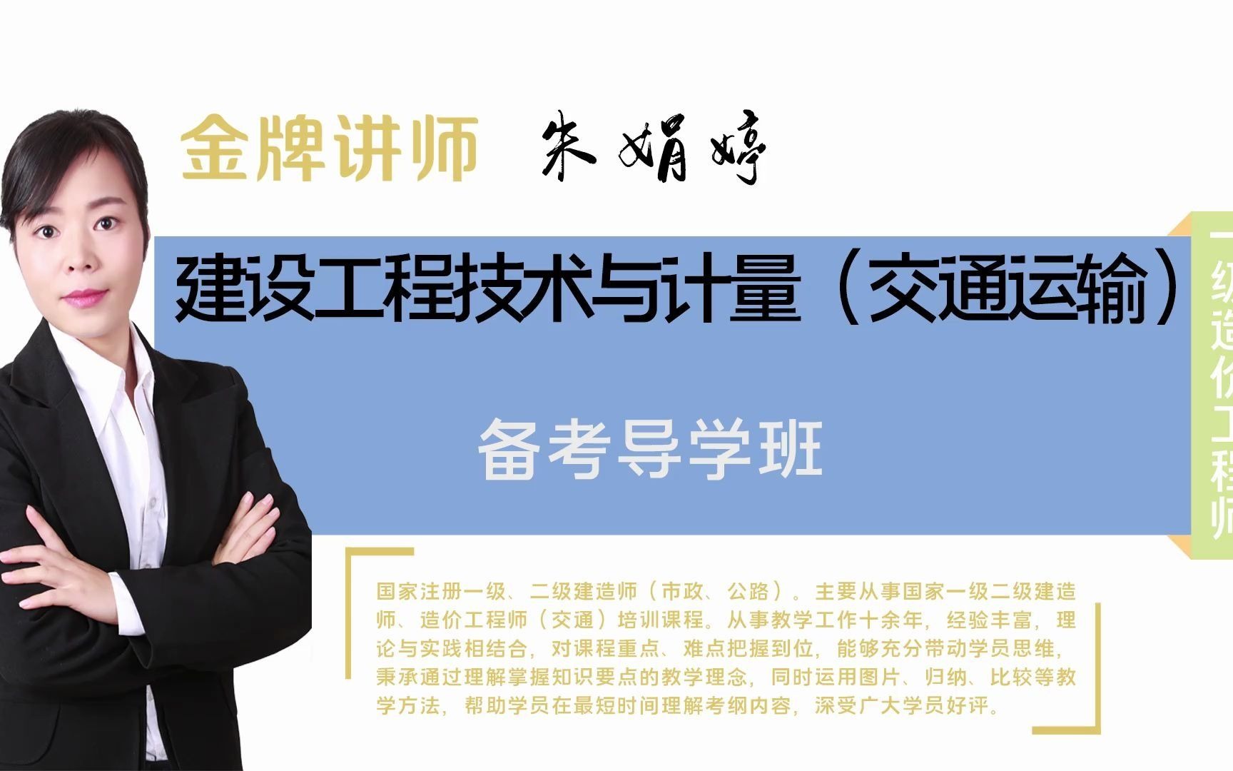 最新版【一级造价师】 工程计量(交通)导学课 (完结)