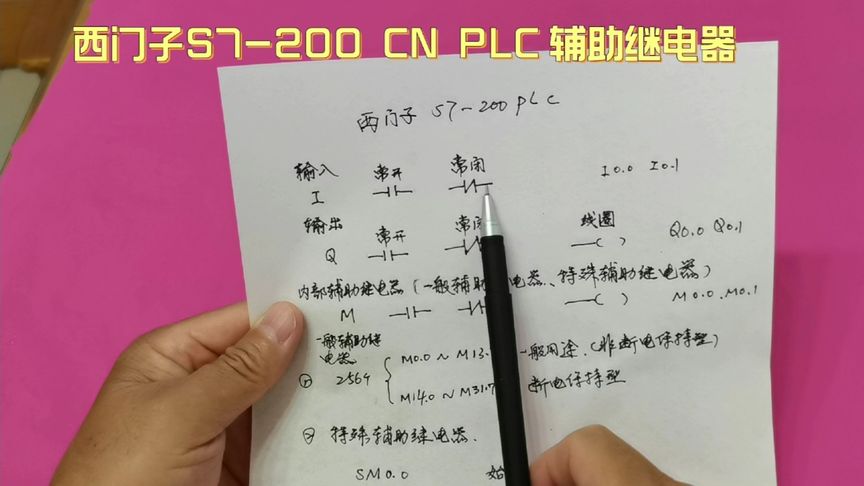 西门子S7-200 CN PLC中的辅助继电器