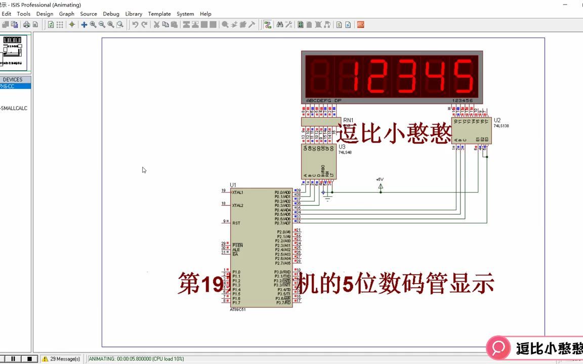 ...逗比小憨憨51单片机Proteus仿真系列》第19期单片机的5位数码管显示