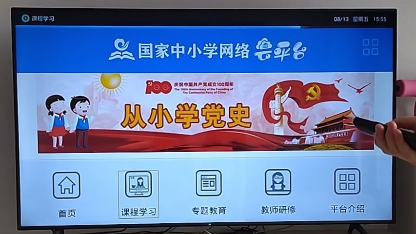 智能电视可收看国家中小学网络云平台啦!