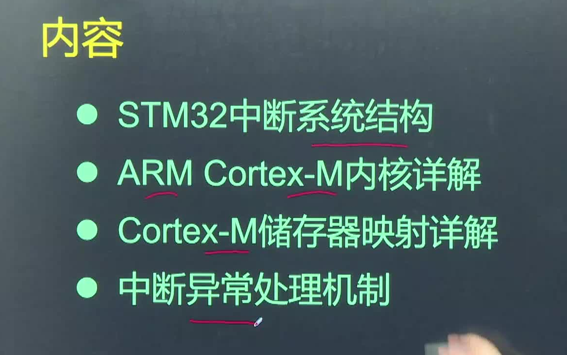 单片机STM32中断系统结构、中断异常处理机制及ARM Cortex-M内核...